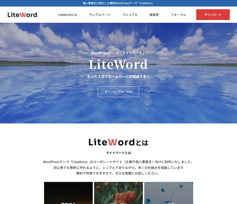 トップサンプル： 1 - 無料WordPressテーマ「LiteWord」（ライトワード）